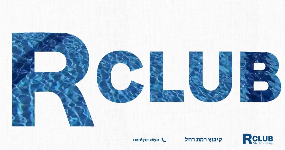 RCLUB - קאנטרי רמת רחל
